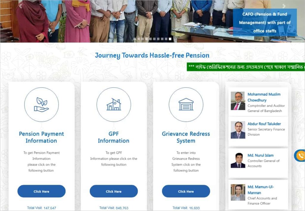 জিপিএফ হিসাব দেখার নিয়ম । GPF Balance check Information BD | Digital Tuch