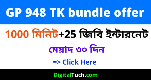 GP Bundle Offer 30 Days 2025 | জিপি মিনিট ও ইন্টারনেট বান্ডেল অফার ...