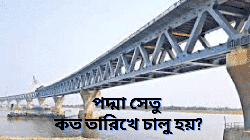 পদ্মা সেতুর স্প্যান কয়টি? | Podda setur span koiti | সেতুর স্প্যান কি ...
