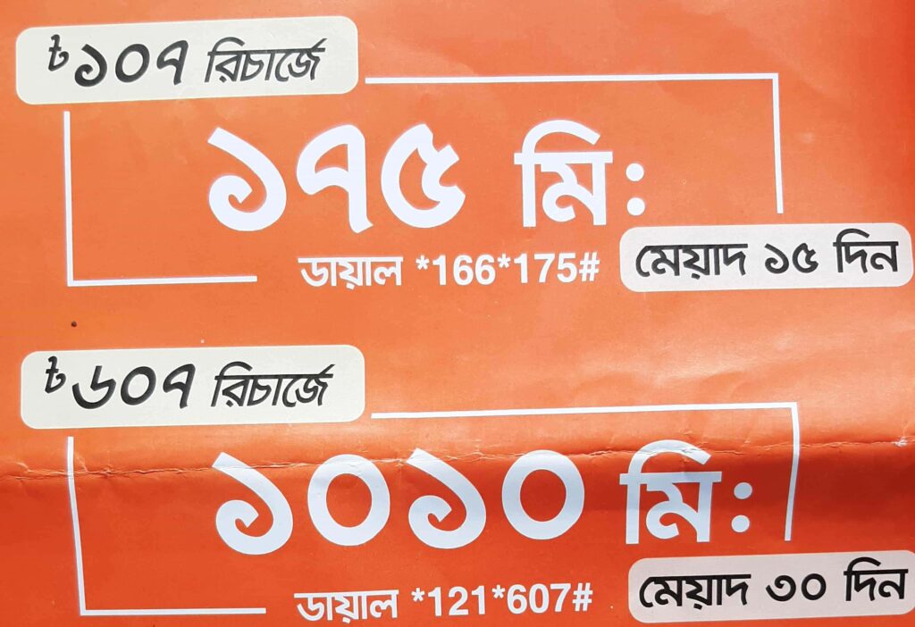 Banglalink 1000 Minute Offer 2025 | বাংলালিংক ১০০০ মিনিট অফার | Digital ...