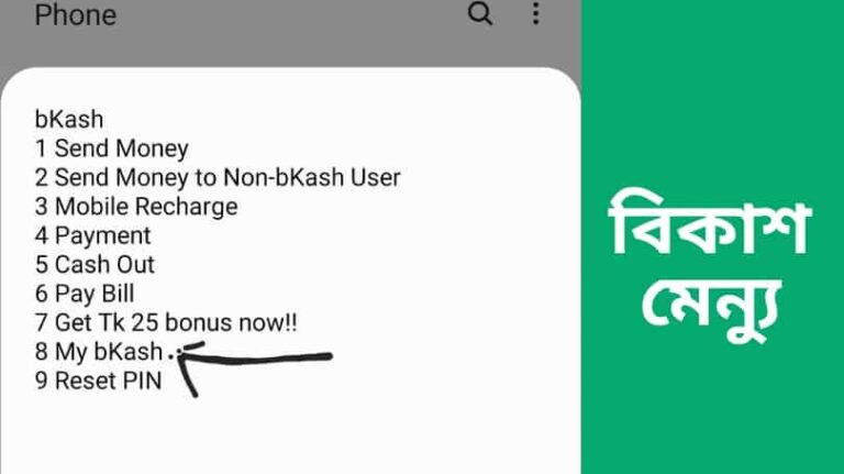 বিকাশে টাকা দেখার নিয়ম কি? Bkash account balance check | Digital Tuch