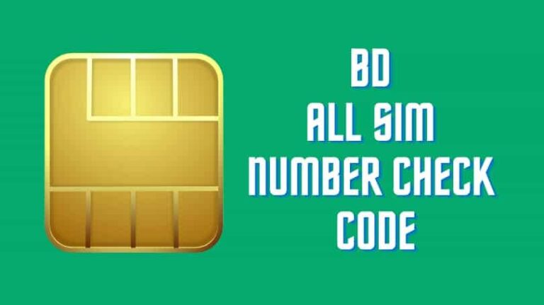 সব সিমের নাম্বার দেখার কোড | BD All SIM number check code | Digital Tuch