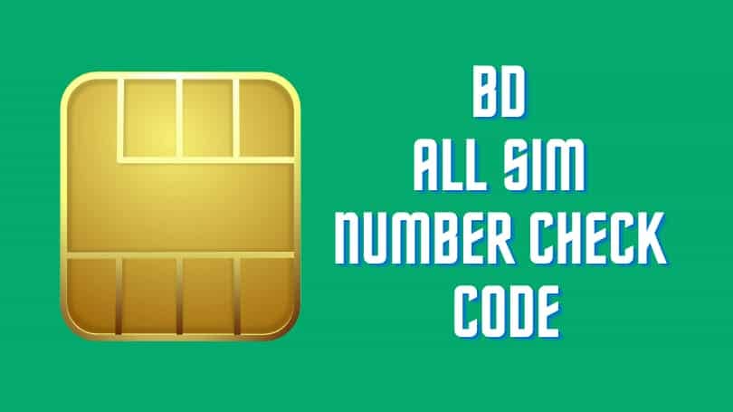 সব সিমের নাম্বার দেখার কোড | BD All SIM number check code | Digital Tuch