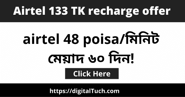 Airtel Call Rate Offer 2025 | এয়ারটেল ১ পয়সা কল রেট অফার | Digital Tuch