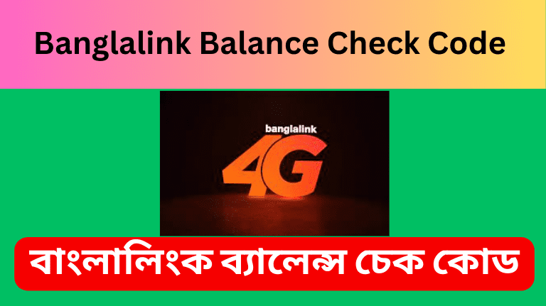 Banglalink Balance Check Code | বাংলালিংক ব্যালেন্স চেক কোড | Digital Tuch