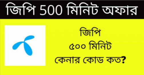 GP‌ ‌500‌ ‌Minute‌ ‌Offer‌ ‌30 Days Price 2025 ‌ | Digital Tuch