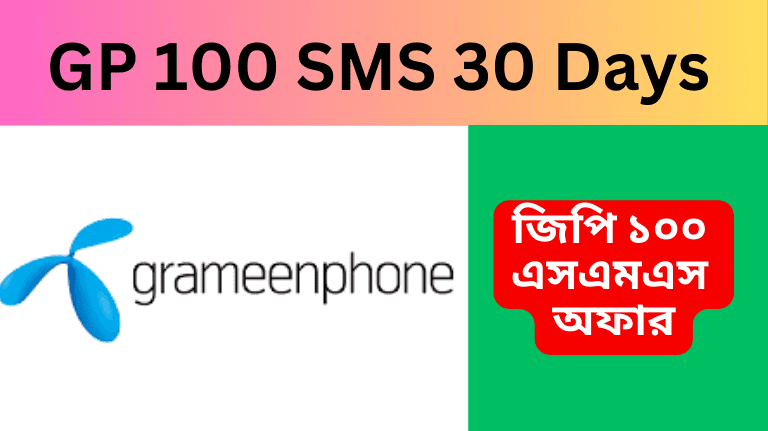GP 100 SMS 30 Days 2025 Code | জিপি ১০০ এসএমএস অফার | Digital Tuch