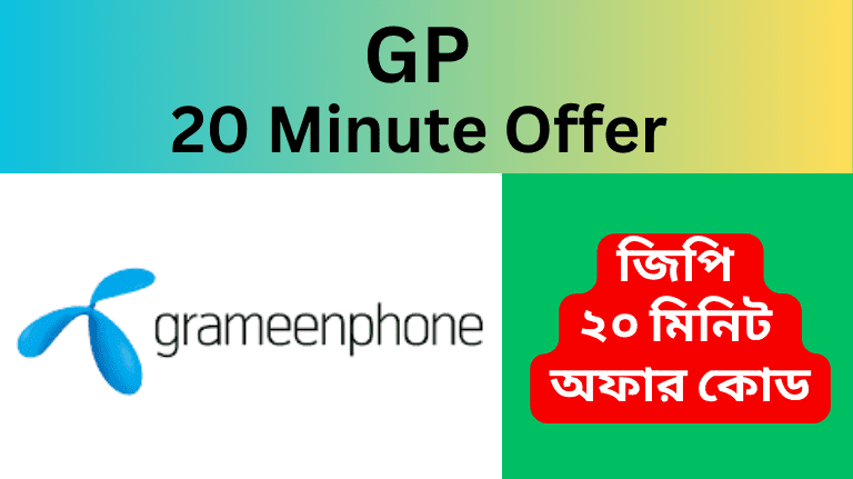GP 20 Minute Offer Price and Code | জিপি ২০ মিনিট অফার