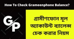 GP Balance Check Code | জিপি ব্যালেন্স চেক কোড | Digital Tuch