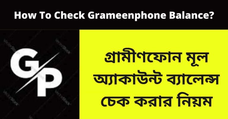 GP Balance Check Code | জিপি ব্যালেন্স চেক কোড | Digital Tuch