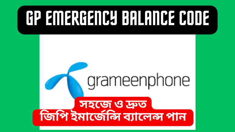 GP Emergency Balance Code 2025 | জিপি ইমার্জেন্সি ব্যালেন্স কোড ...