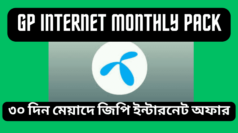 GP Internet Monthly Pack | গ্রামীন এমবি অফার ৩০ দিনের | Digital Tuch