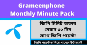 GP Minute Offer 30 Days 2025 | জিপি মিনিট অফার 30 দিন মেয়াদ | Digital Tuch