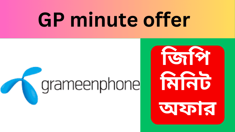 GP Minute Offer 2025 30 Days List | গ্রামীন মিনিট অফার ৩০ দিনের ...