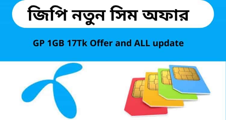 GP New SIM Offer 2025 (GP 1GB 17Tk) | জিপি নতুন সিম অফার | Digital Tuch