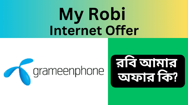 My Robi Internet Offer 2025 | রবি আমার অফার কি? কিভাবে পাবেন | Digital Tuch