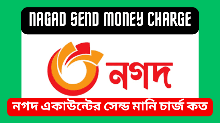 Nagad Send Money Charge | নগদ একাউন্টের সেন্ড মানি চার্জ কত | Digital Tuch