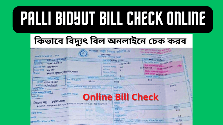 Palli Bidyut Bill Check Online | পল্লী বিদ্যুৎ বিল দেখার নিয়ম ...