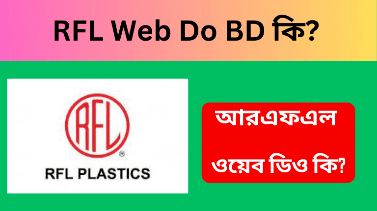 RFL Web Do BD কি? RFL Web Do Order Entry কিভাবে করতে হয়? | Digital Tuch