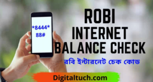 Robi Balance Check Code Number BD | রবি ব্যালেন্স চেক কোড | Digital Tuch