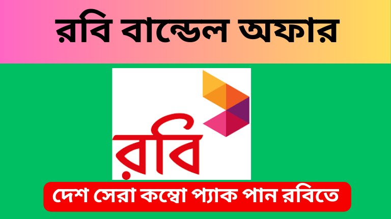 Robi Bundle Offer 2025 30 Days | রবি বান্ডেল অফার | Digital Tuch