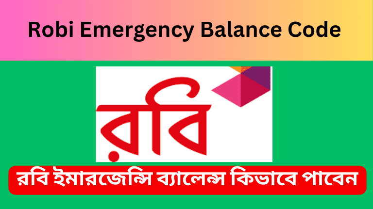 Robi Emergency Balance Code | রবি ইমারজেন্সি ব্যালেন্স কোড | Digital Tuch