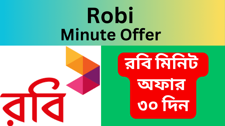 Robi Minute Offer 2025 30 Days | All রবি মিনিট অফার ২০২৫ | Digital Tuch