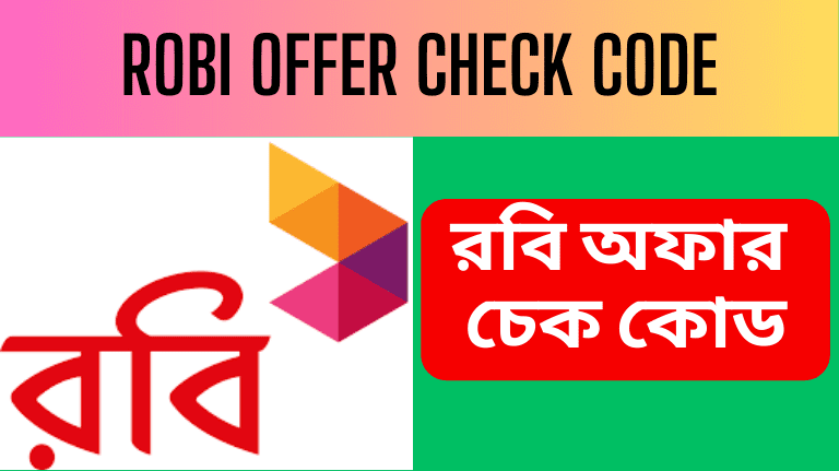 Robi Offer Check Code | রবি অফার চেক কোড | Digital Tuch
