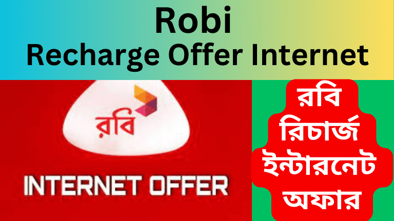 Robi Recharge Offer Internet 2025 | রবি রিচার্জ ইন্টারনেট অফার ...