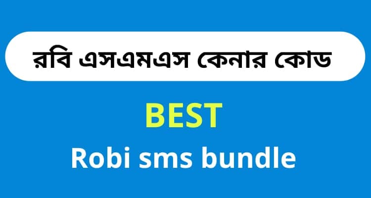 Robi SMS Pack Code 2025 List | রবি এসএমএস কেনার কোড | Digital Tuch