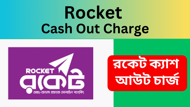 Rocket Account Check Code | How To Check Rocket Account? | Digital Tuch