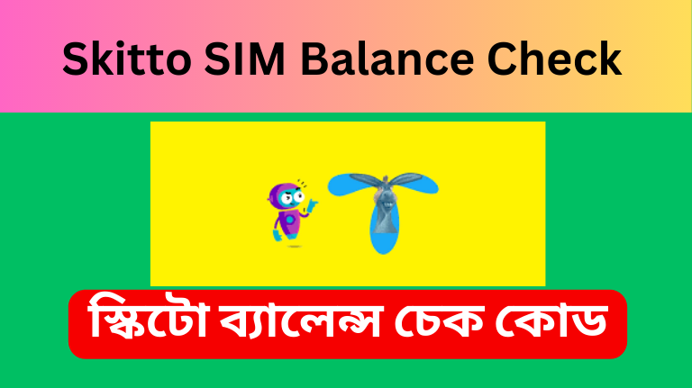 Skitto SIM Balance Check Code | স্কিটো ব্যালেন্স চেক কোড | Digital Tuch