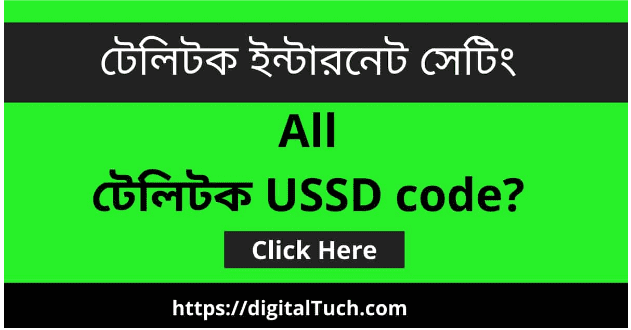 Teletalk 4G Internet Setting 2025 | টেলিটক ইন্টারনেট সেটিং | Digital Tuch