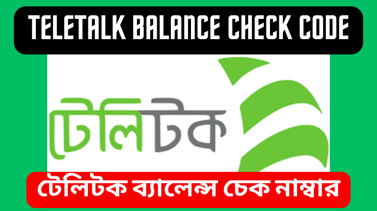 Teletalk Balance Check Code Number | টেলিটক ব্যালেন্স চেক নাম্বার ...