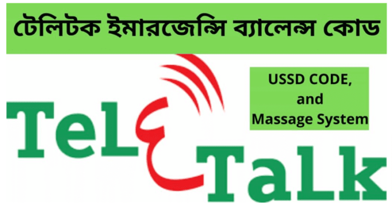 Teletalk Emergency Balance Code | টেলিটক ইমারজেন্সি ব্যালেন্স | Digital ...