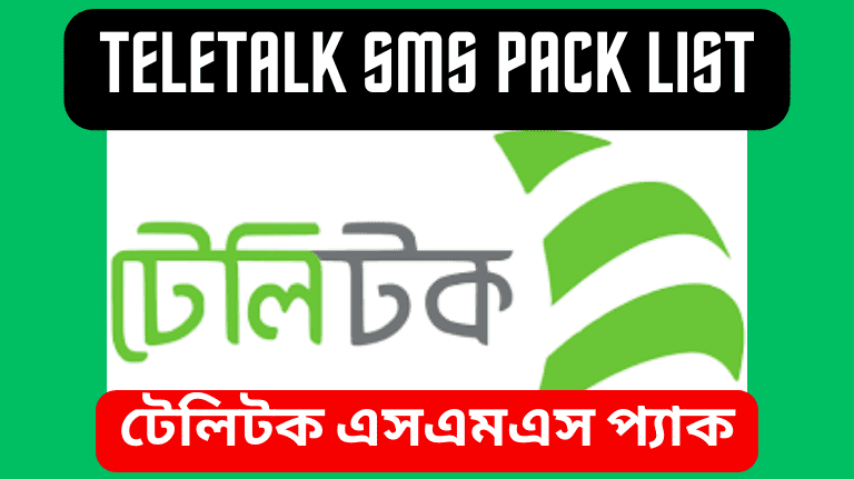 Teletalk SMS Pack 2025 Code | টেলিটক এসএমএস কেনার কোড | Digital Tuch