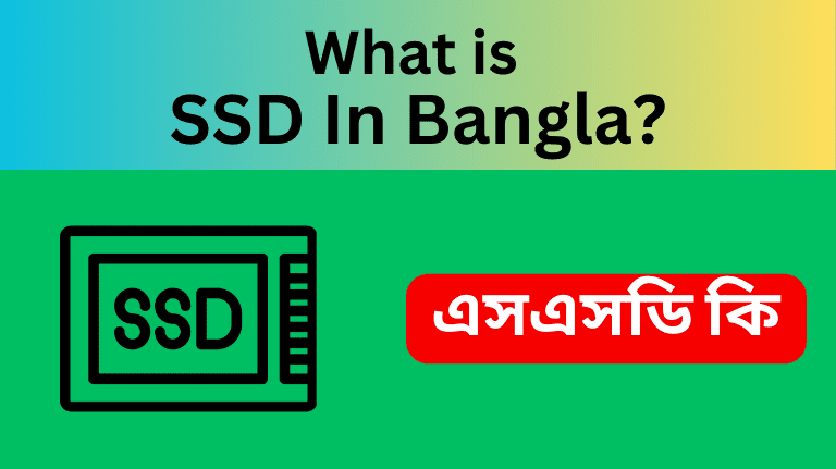 What is SSD In Bangla? SSD Full Form and Meaning | এসএসডি কি