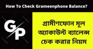 GP Balance Check Code | জিপি ব্যালেন্স চেক কোড | Digital Tuch