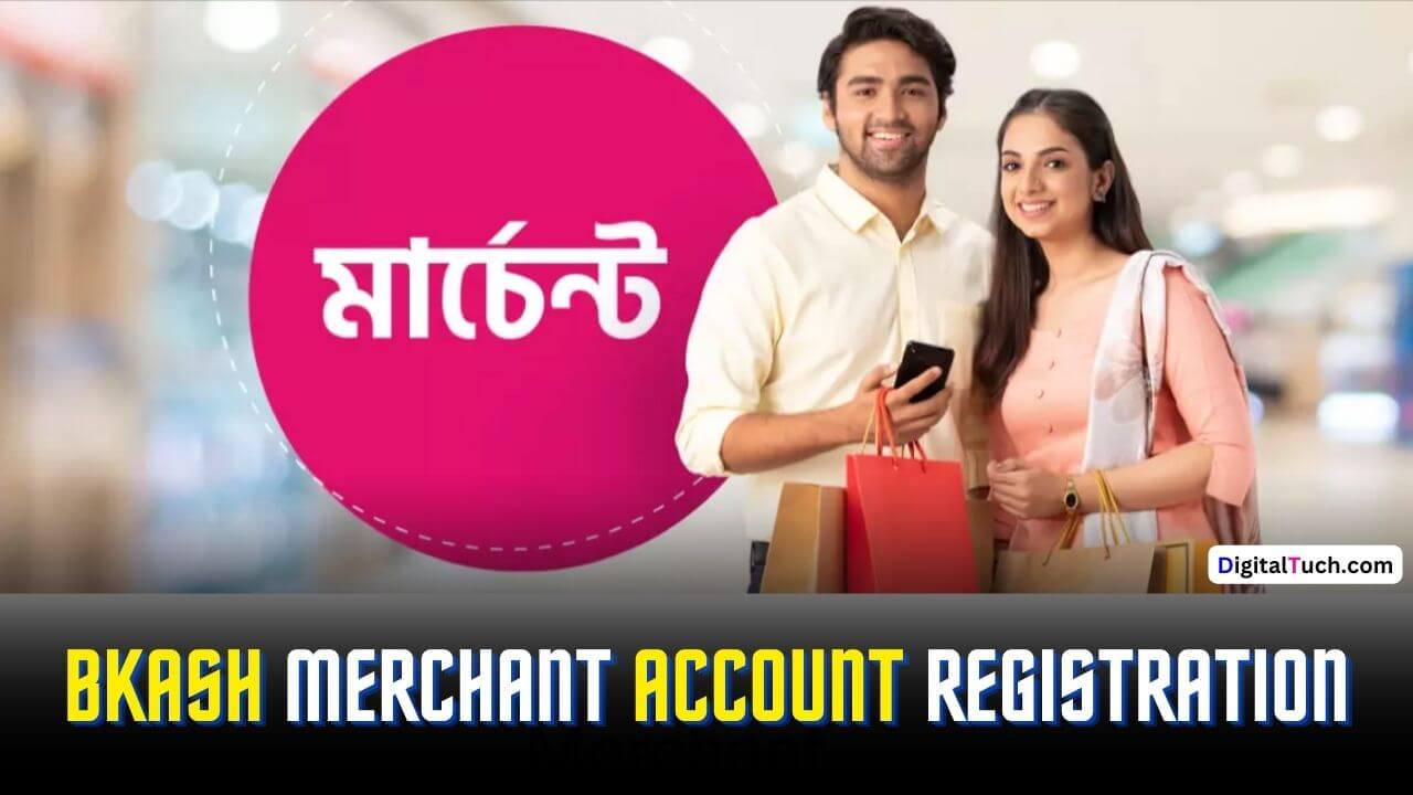 Bkash Merchant Account কি? বিকাশ মার্চেন্ট একাউন্ট এর সুবিধা | Digital Tuch