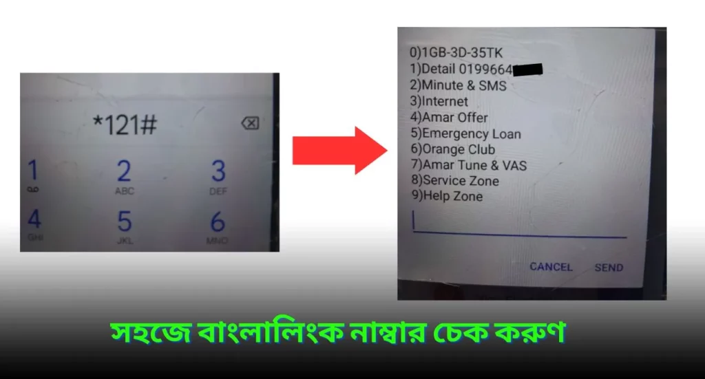 Banglalink Number Check Code | বাংলালিংক নাম্বার চেক করার কোড | Digital ...