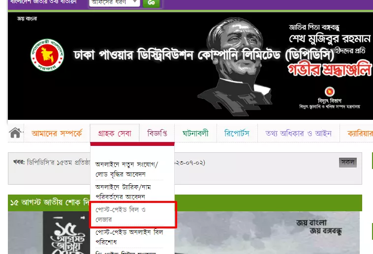 ডিপিডিসি বিল চেক অনলাইন | DPDC Prepaid Bill check Online | Digital Tuch