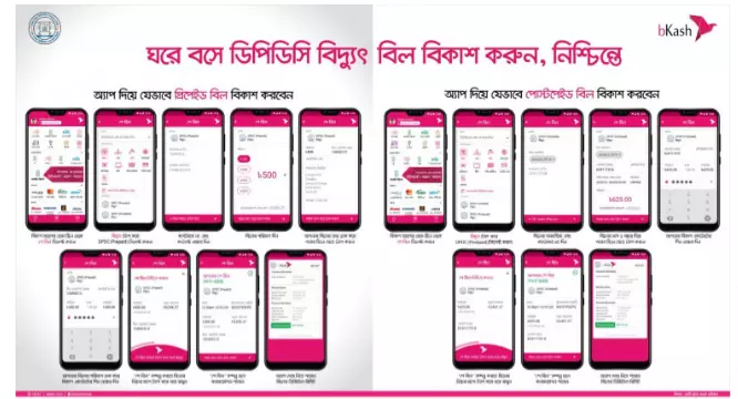 ডিপিডিসি বিল চেক অনলাইন | DPDC Prepaid Bill check Online | Digital Tuch