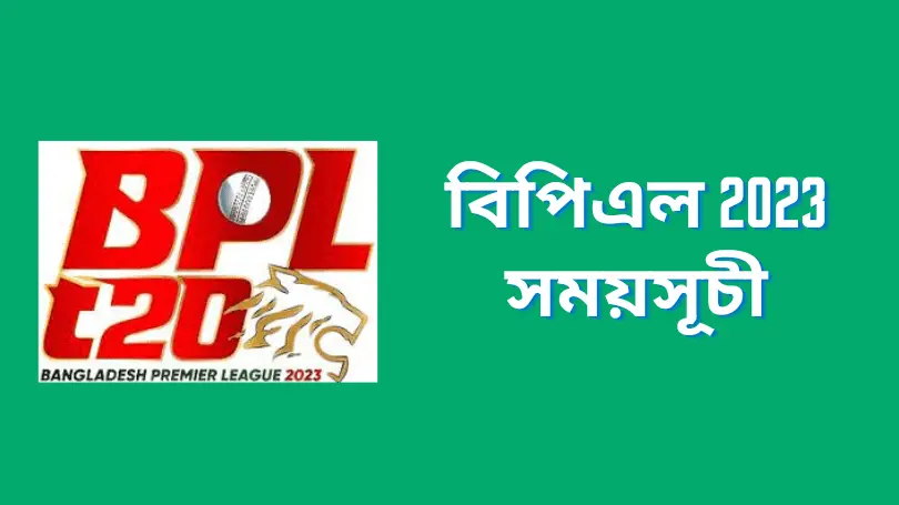 বিপিএল ২০২৫ সময়সূচী ও দল, প্লেয়ার ড্রাফট । BPL schedule 2025 ...