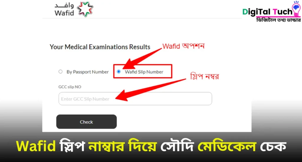 সৌদি আরব মেডিকেল চেক করার নিয়ম | Digital Tuch