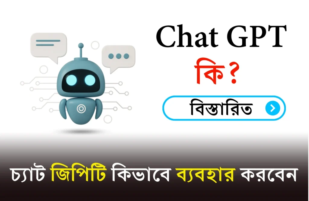 চ্যাট জিপিটি কিভাবে ব্যবহার করবো সম্পূর্ণ গাইড ২০২৫ | Digital Tuch