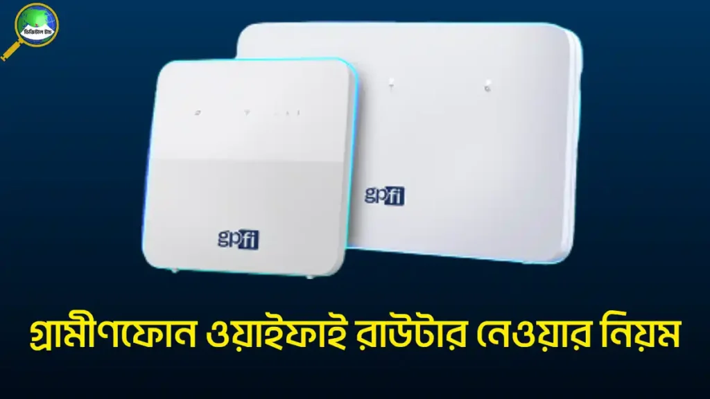GPfi দিচ্ছে দ্রুত গতির আনলিমিটেড ইন্টারনেট । গ্রামীণফোন ওয়াইফাই রাউটার ...